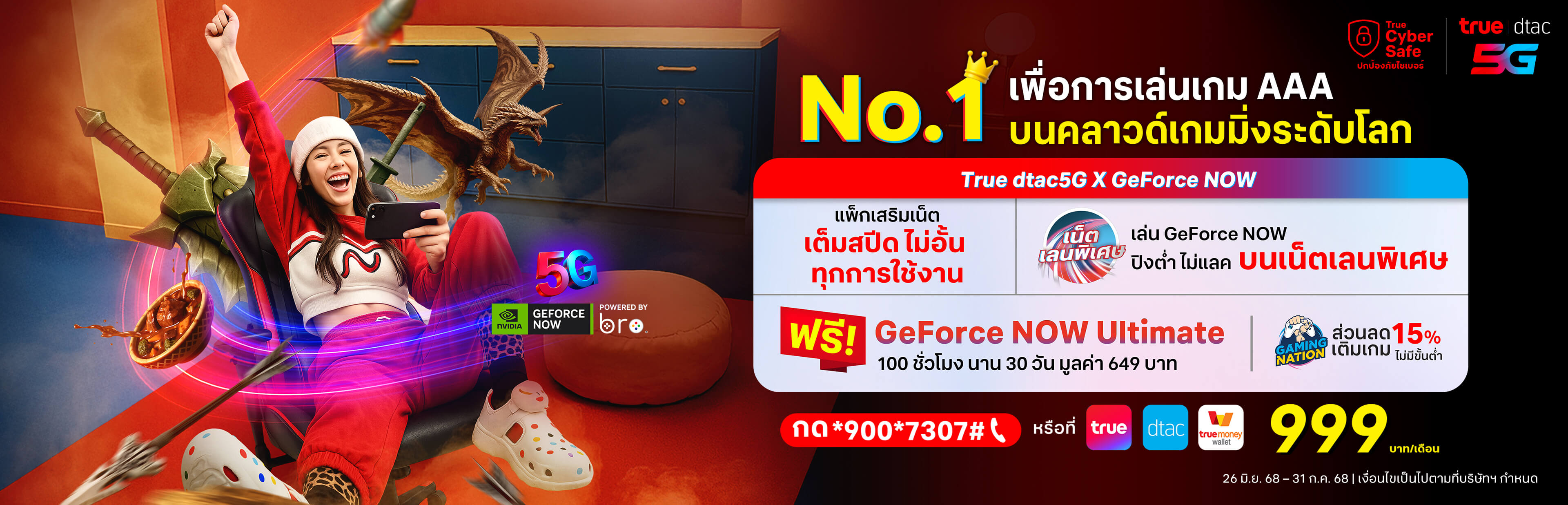 ซิมเติมเงินและแพ็กเกจรายเดือนสุดคุ้ม สำหรับเกมเมอร์ | True-dtac